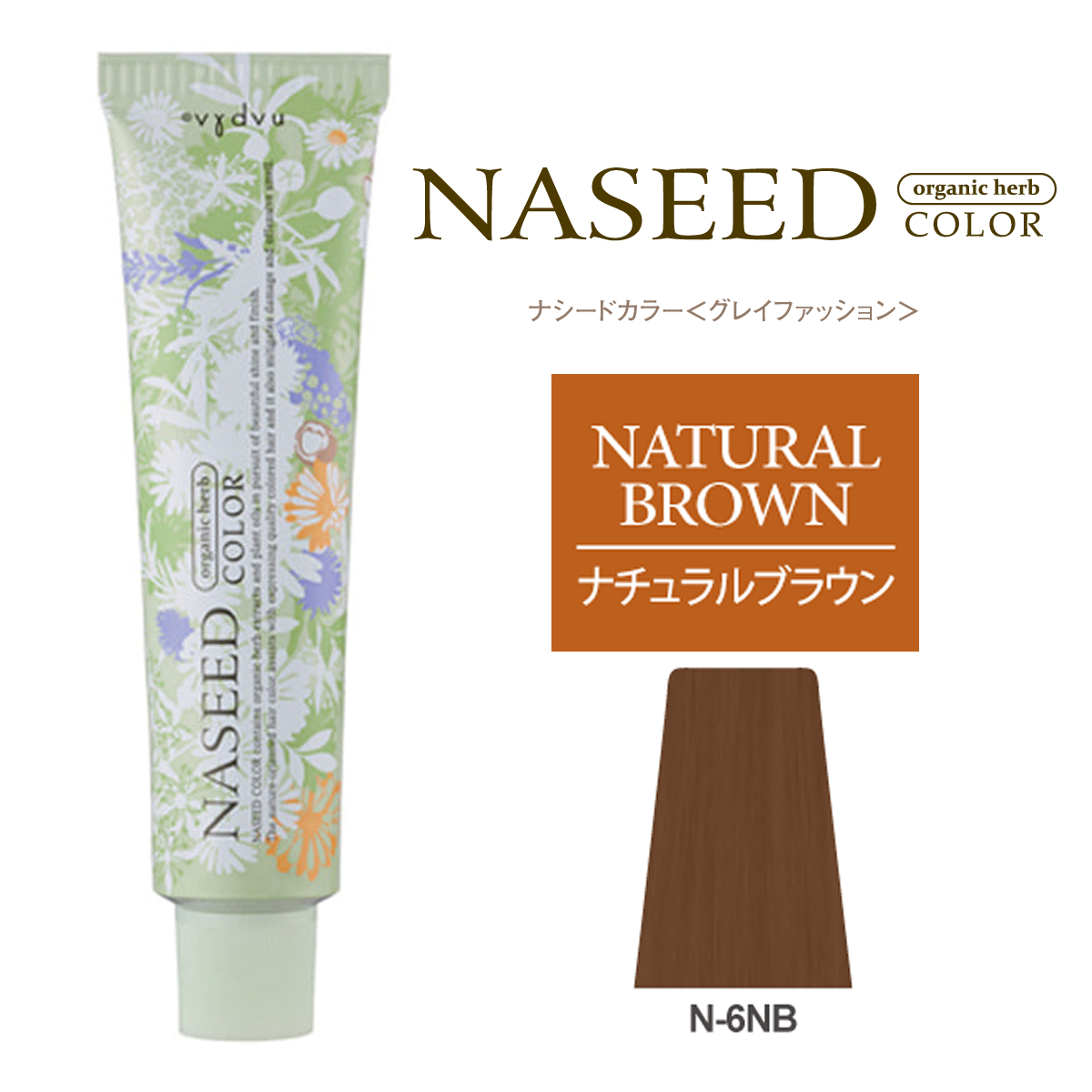 ナプラ ナシードカラー グレイファッション N-6NB 80g / サロン専売品の卸通販サロセン