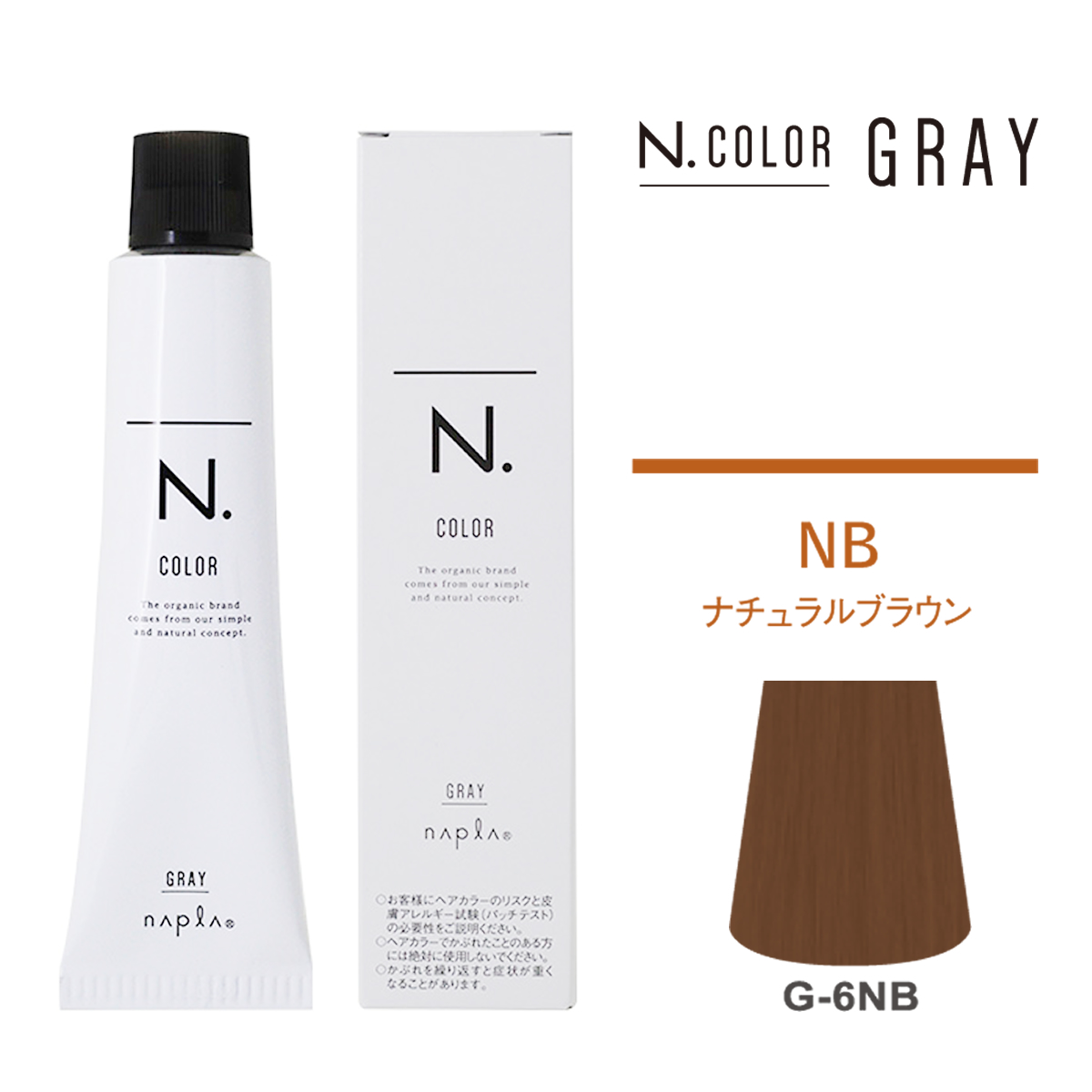 ナプラ Nドットカラー グレイ G-6NB 80g / サロン専売品の卸通販サロセン