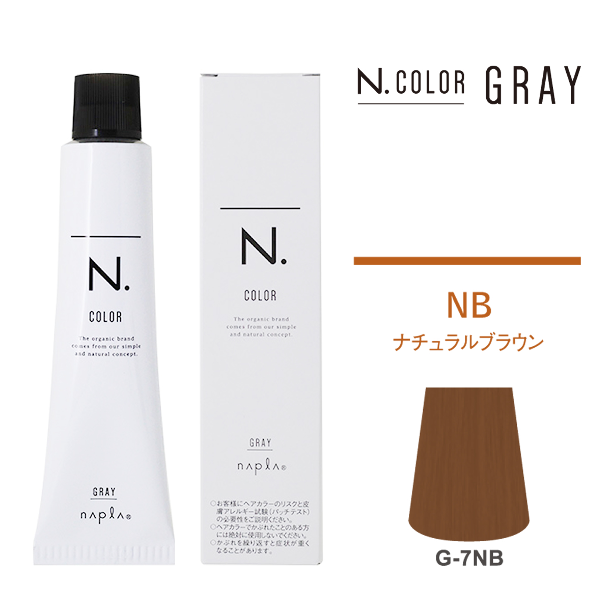 ナプラ Nドットカラー グレイ G-7NB 80g / サロン専売品の卸通販サロセン