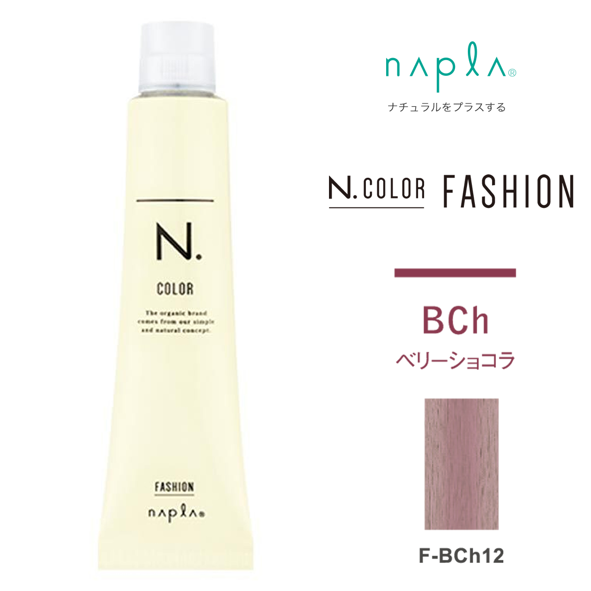 ナプラ Nドットカラー ファッション F-BCh12 80g / サロン専売品の卸通販サロセン